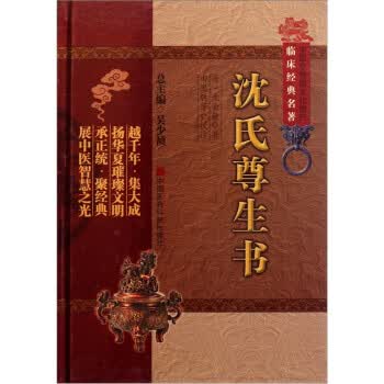 沈氏尊生书【特惠】