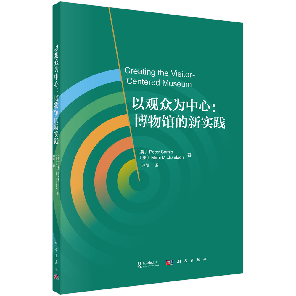 以观众为中心：博物馆的新实践