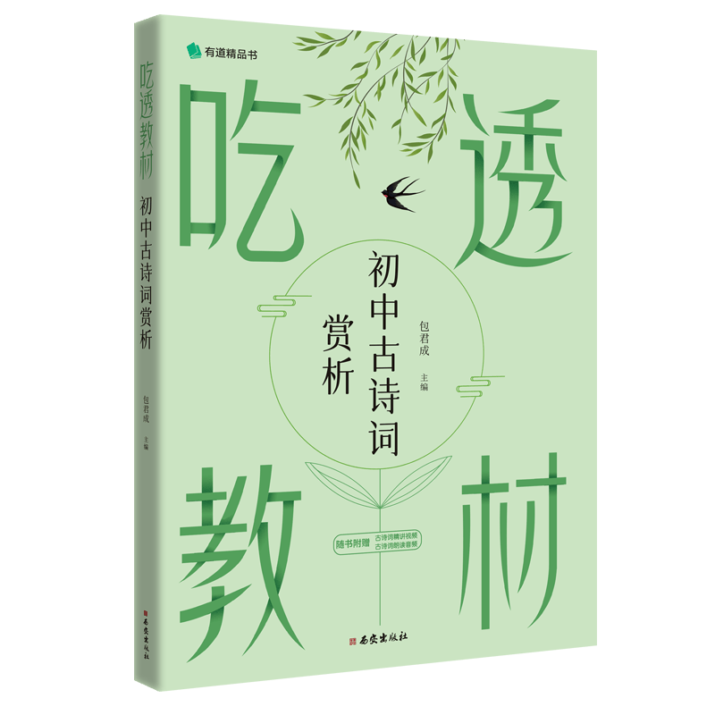 【赠视频课】有道包君成文学素养书籍官方包邮 朝代大观+文言文暴涨秘籍+文语方程式+重构阅读思维+以“法事情人”视角破解古典诗词+吃透教材初中古诗词赏析+纸上的作文直播课 小学三四五六年级初中语文