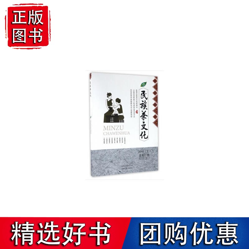 民族茶文化2016（上）