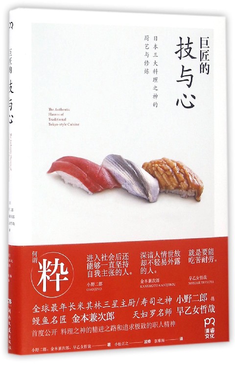 巨匠的技与心(精)
