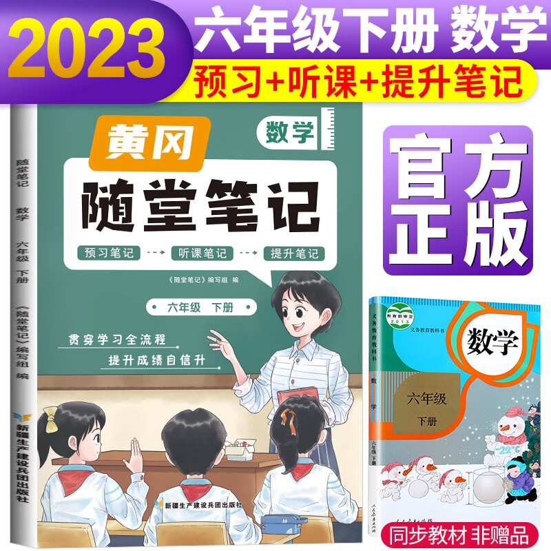 2023新版随堂笔记六年级数学下册人教版 小学数学课堂笔记六年级下册课本教材书 同步教材讲解 课堂笔记