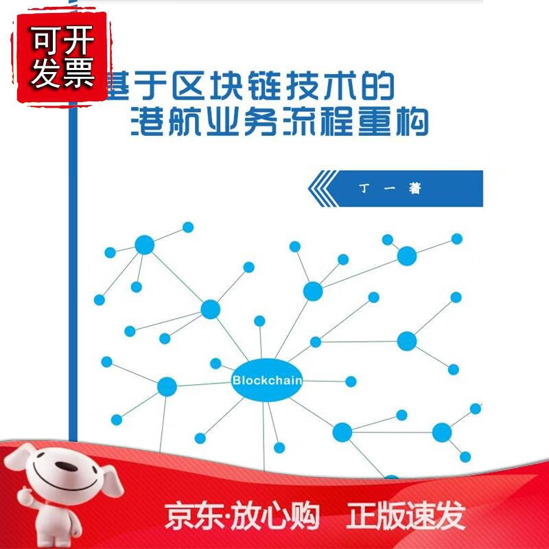 基于区块链技术的港航业务流程重构