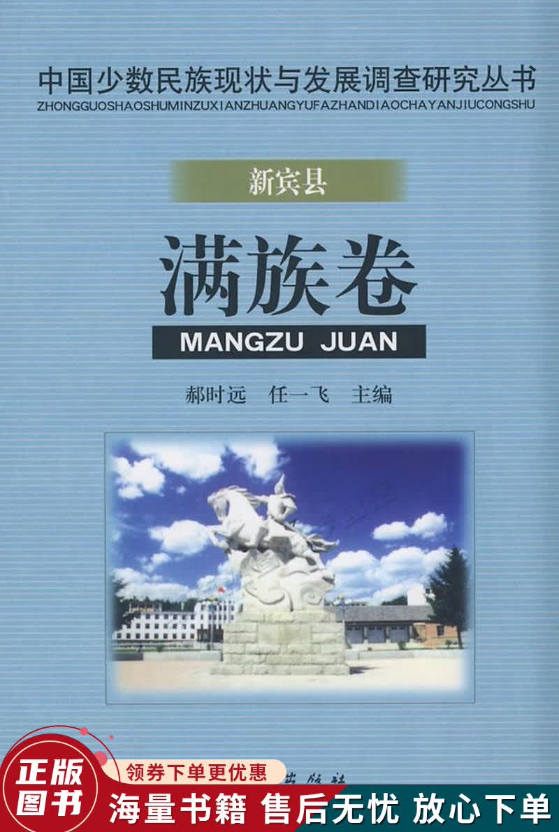 新宾县满族卷