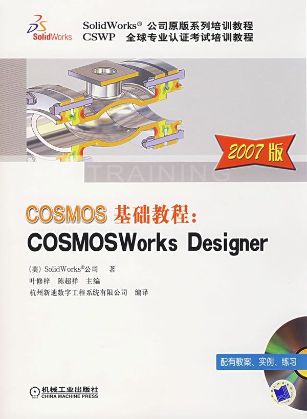 COSMOS基础教程：COSMOSWorks Designer