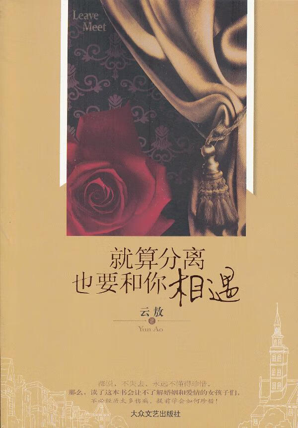 就算分离也要和你相遇