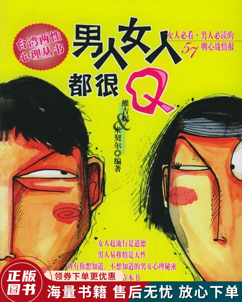 男人女人都很Q