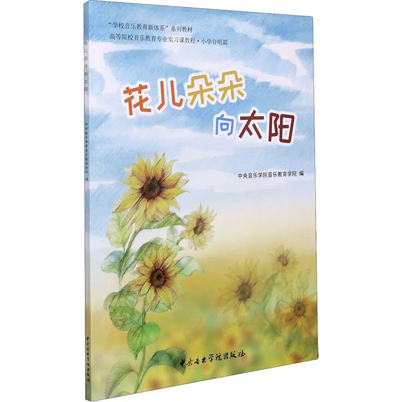 花儿朵朵向太阳 图书