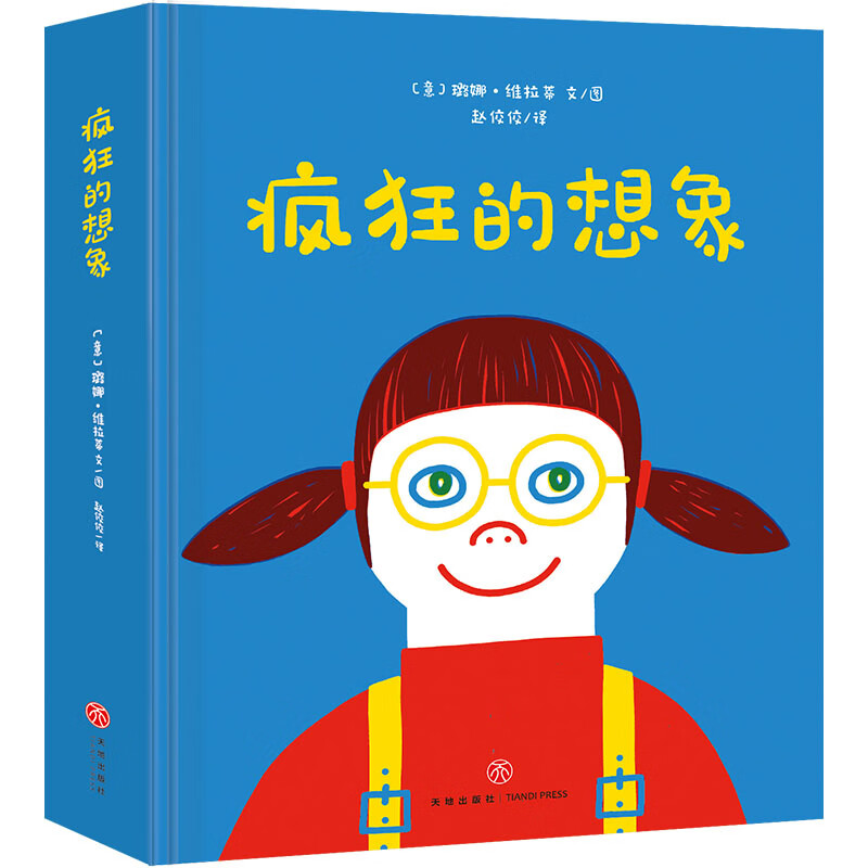 疯狂的想象 定价78 TD