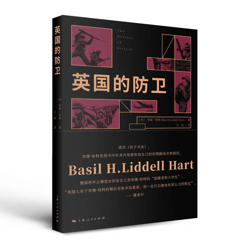 【现货】英国的防卫