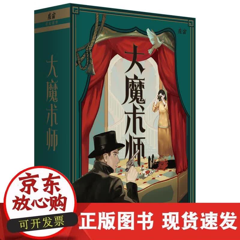 【现货】大魔术师