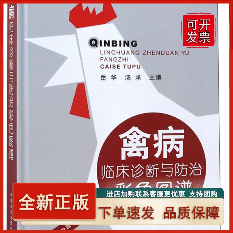 禽病临床诊断与防治彩色图谱