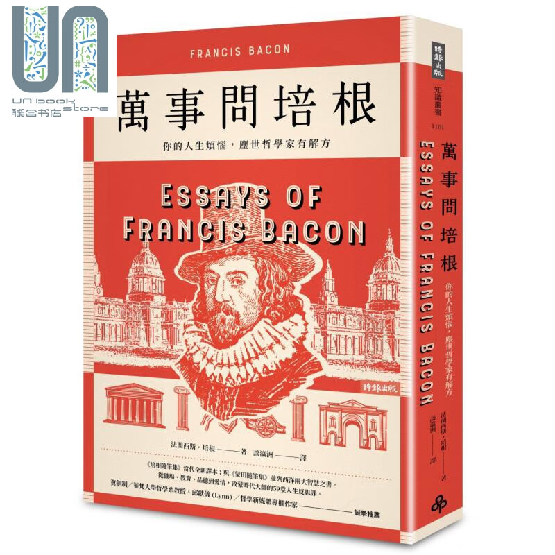 万事问培根 你的人生烦恼 尘世哲学家有解方 Francis Bacon 台版 时报 法国哲学