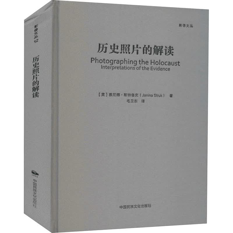 历史照片的解读