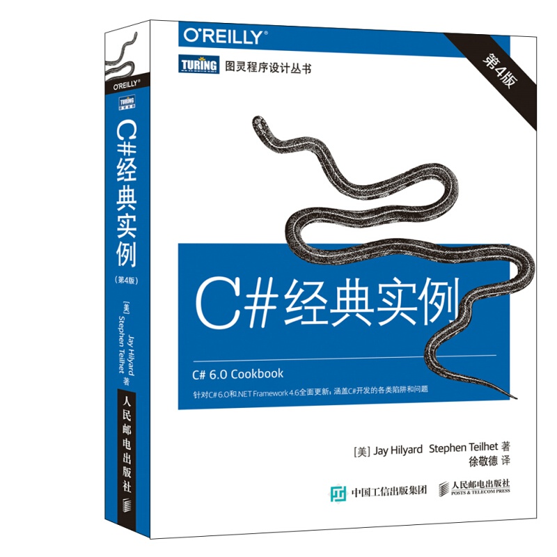 C#图解教程 第5版(图灵出品) C#经典实例