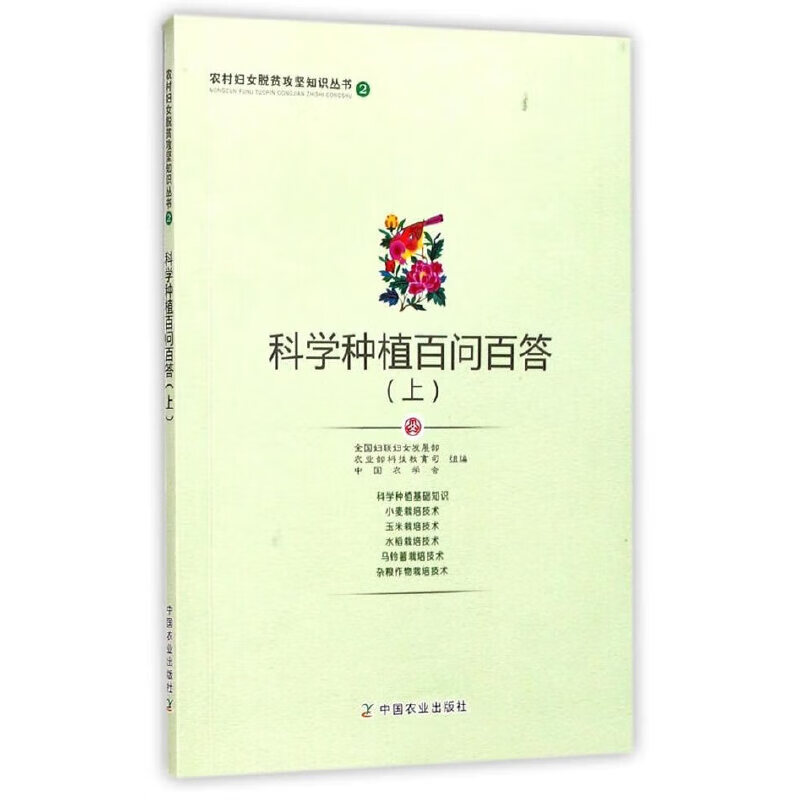 科学种植百问百答（上）