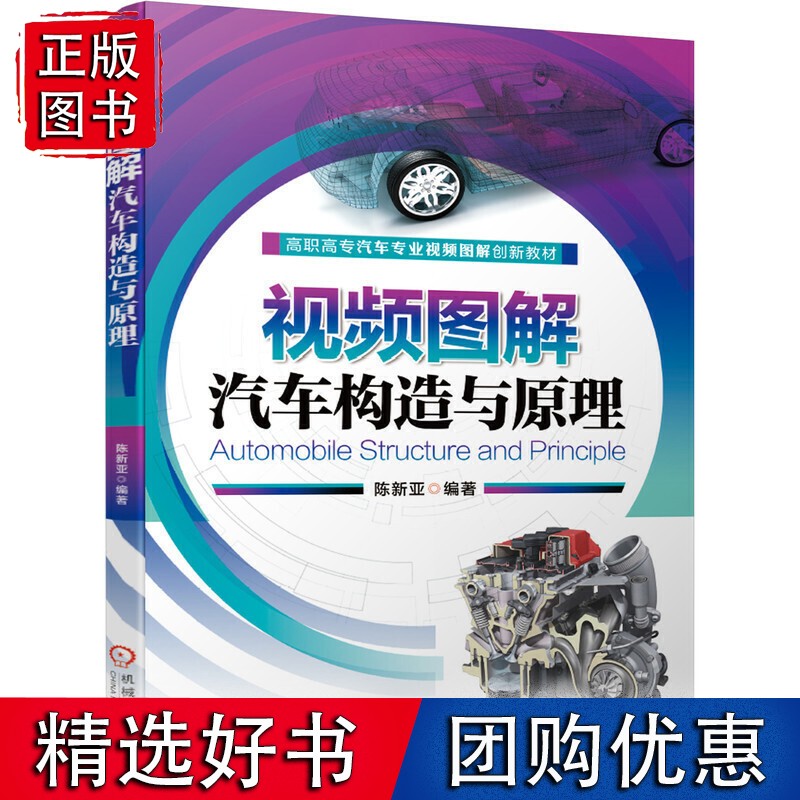 视频图解汽车构造与原理
