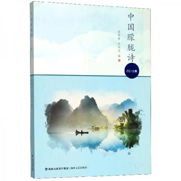 中国朦胧诗2018卷
