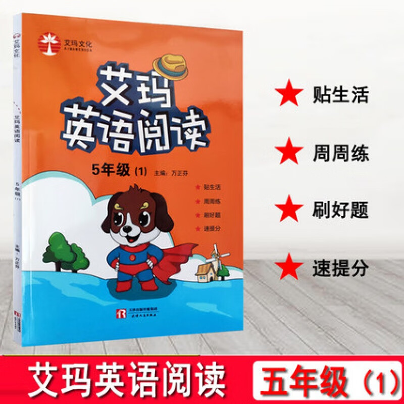 艾玛文化艾玛英语阅读5年级（1）五年级上册通用版