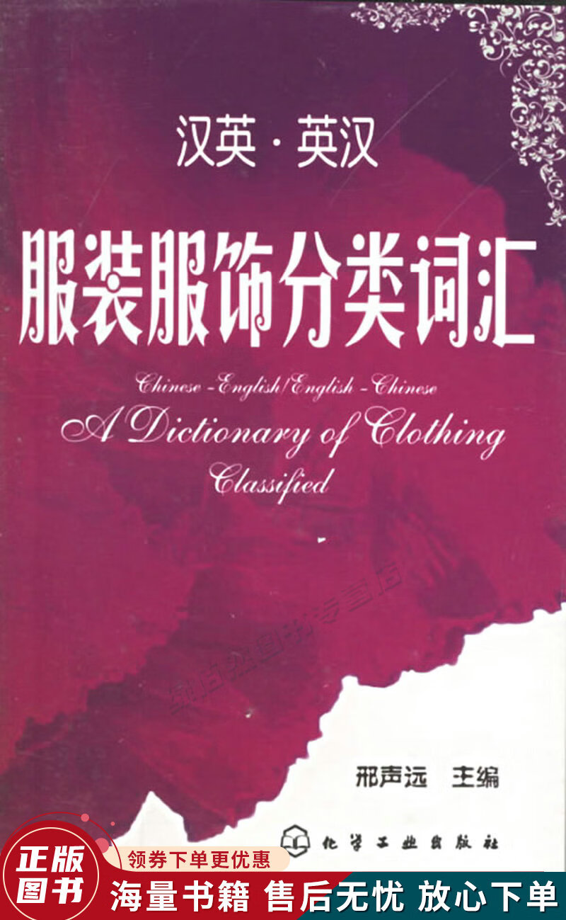 汉英英汉服装服饰分类词汇