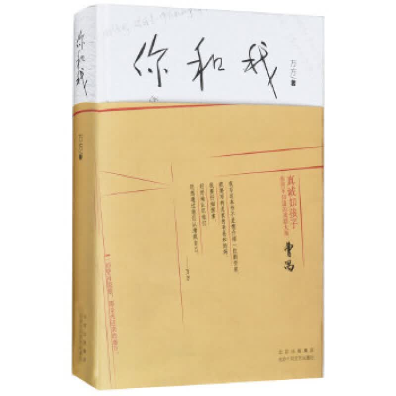 你和我