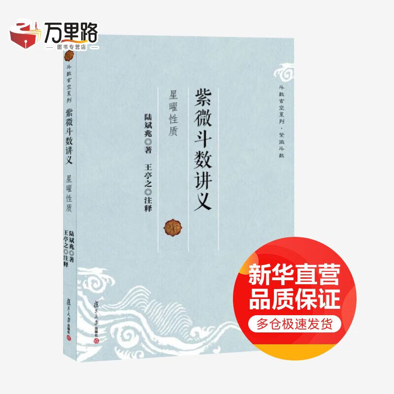 紫微斗数讲义 星曜性质