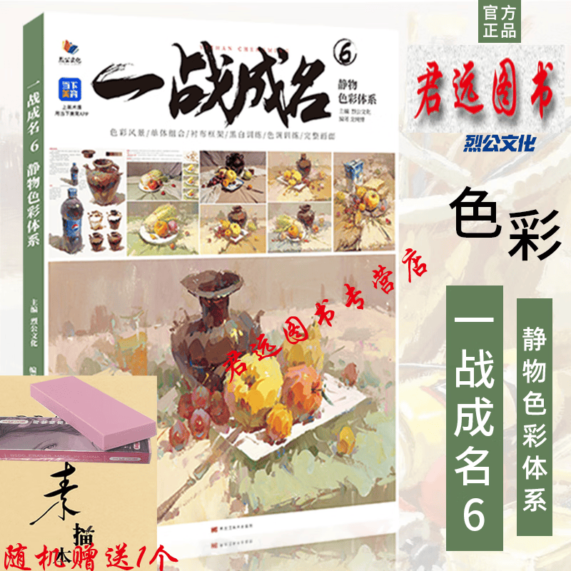 一战成名6静物色彩体系 2023烈公文化龙纯博水粉静物单体组合对临 一战成名6静物色彩体系 2023龙纯博