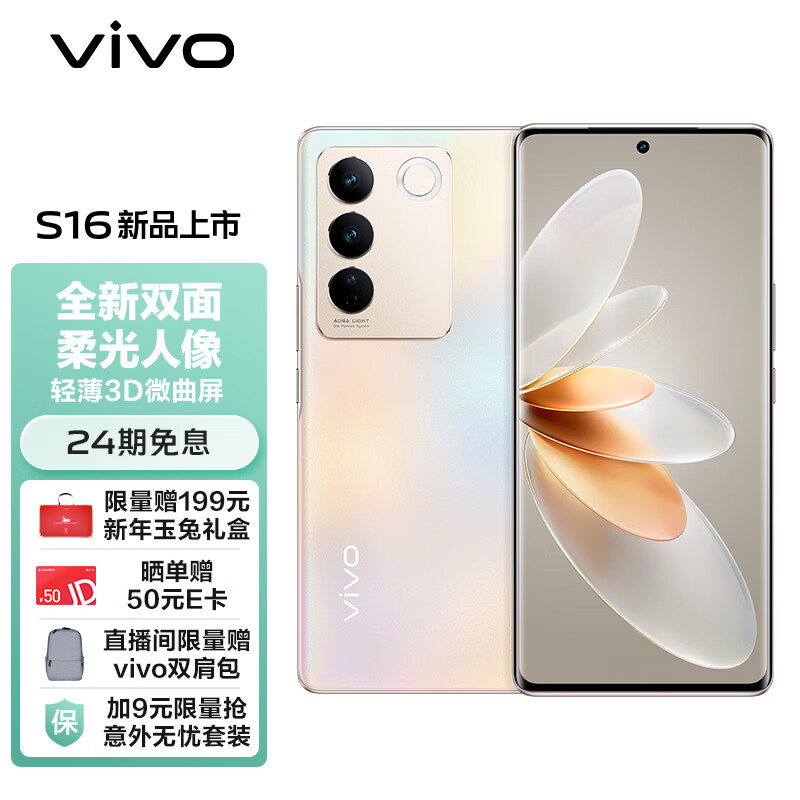 vivo S16 系列今日正式开售，首创双面柔光人像 - IT之家