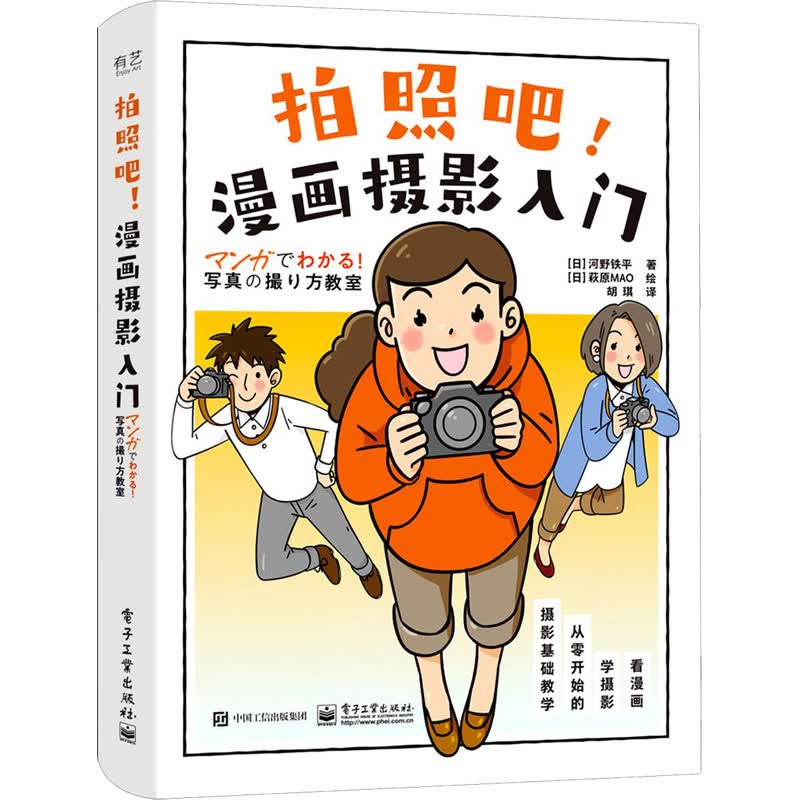 拍照吧!漫画摄影入门