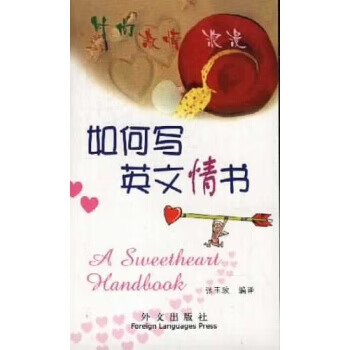 如何写英文情书【好书，下单速发】