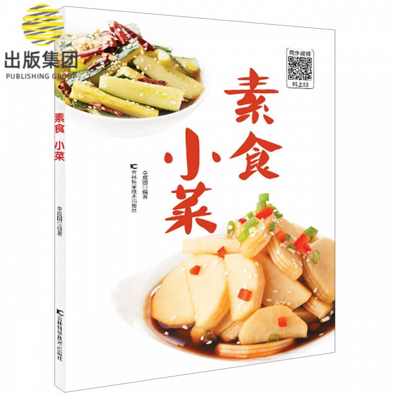 素食小菜