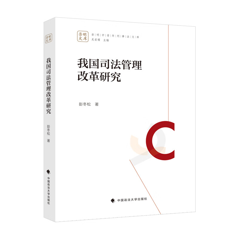 我国司法管理改革研究