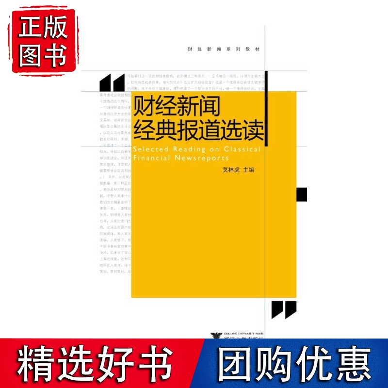 财经新闻经典报道选读 新