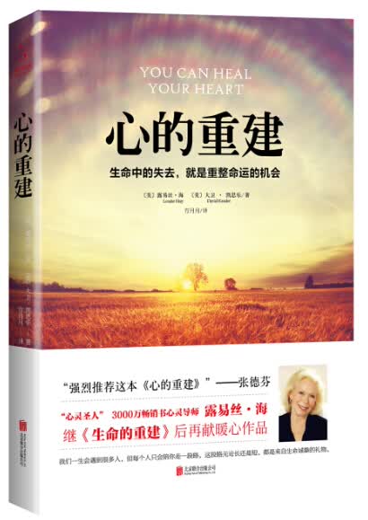 心的重建