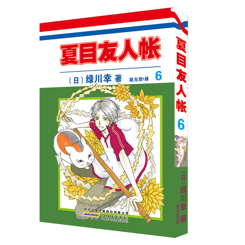 夏目友人帐6 绿川幸