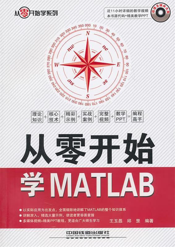 从零开始学MATLAB 王玉磊 中国铁道出版社