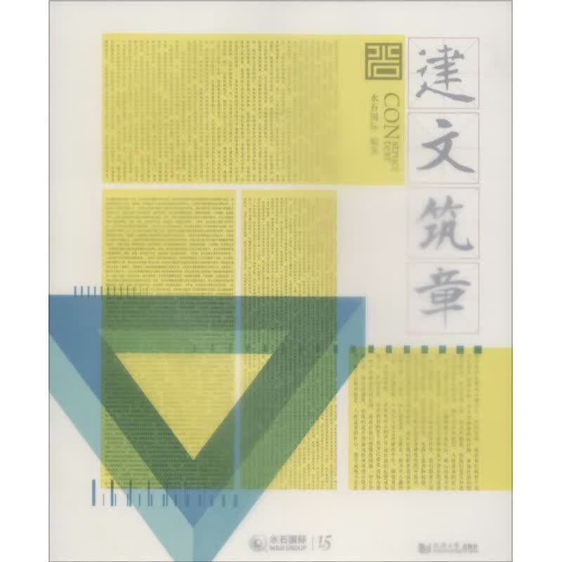 沯-建文筑章