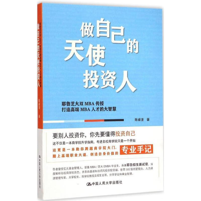 做自己的天使投资人