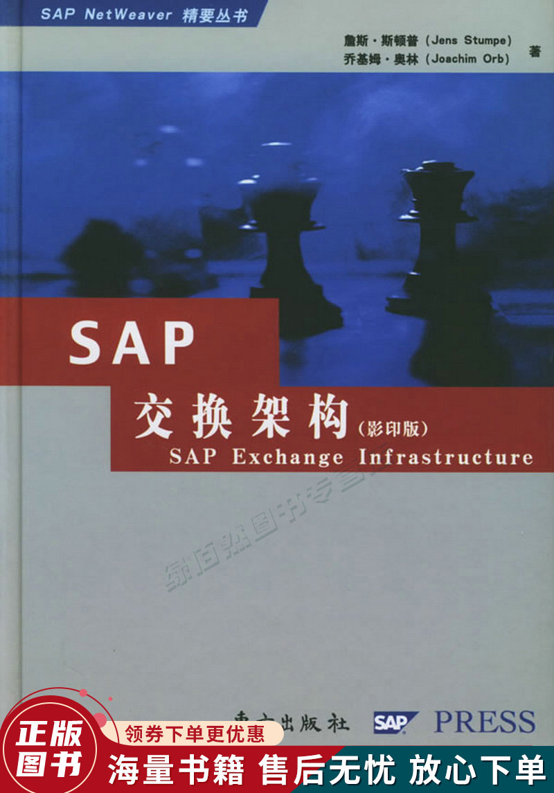 SAP交换架构