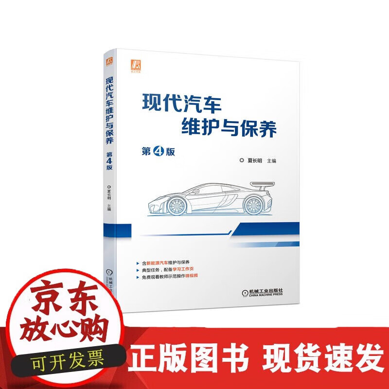 速发 现代汽车维护与保养第4版