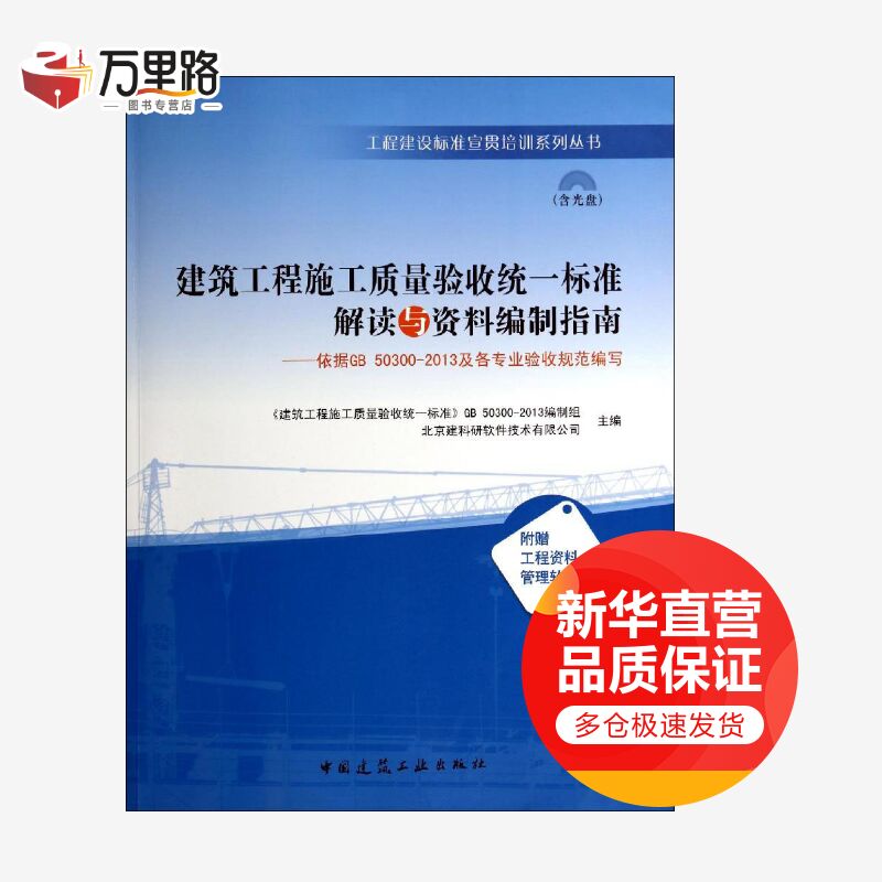 建筑工程施工质量验收统一标准解读与资料编制指南