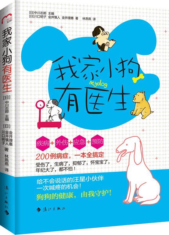 我家小狗有医生【，放心购买】
