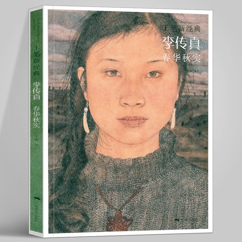 李传真·春华秋实 工笔新经典白描底稿勾勒绘画技法全解教程素材 名家画作赏析临摹精选 美术初学者绘画启