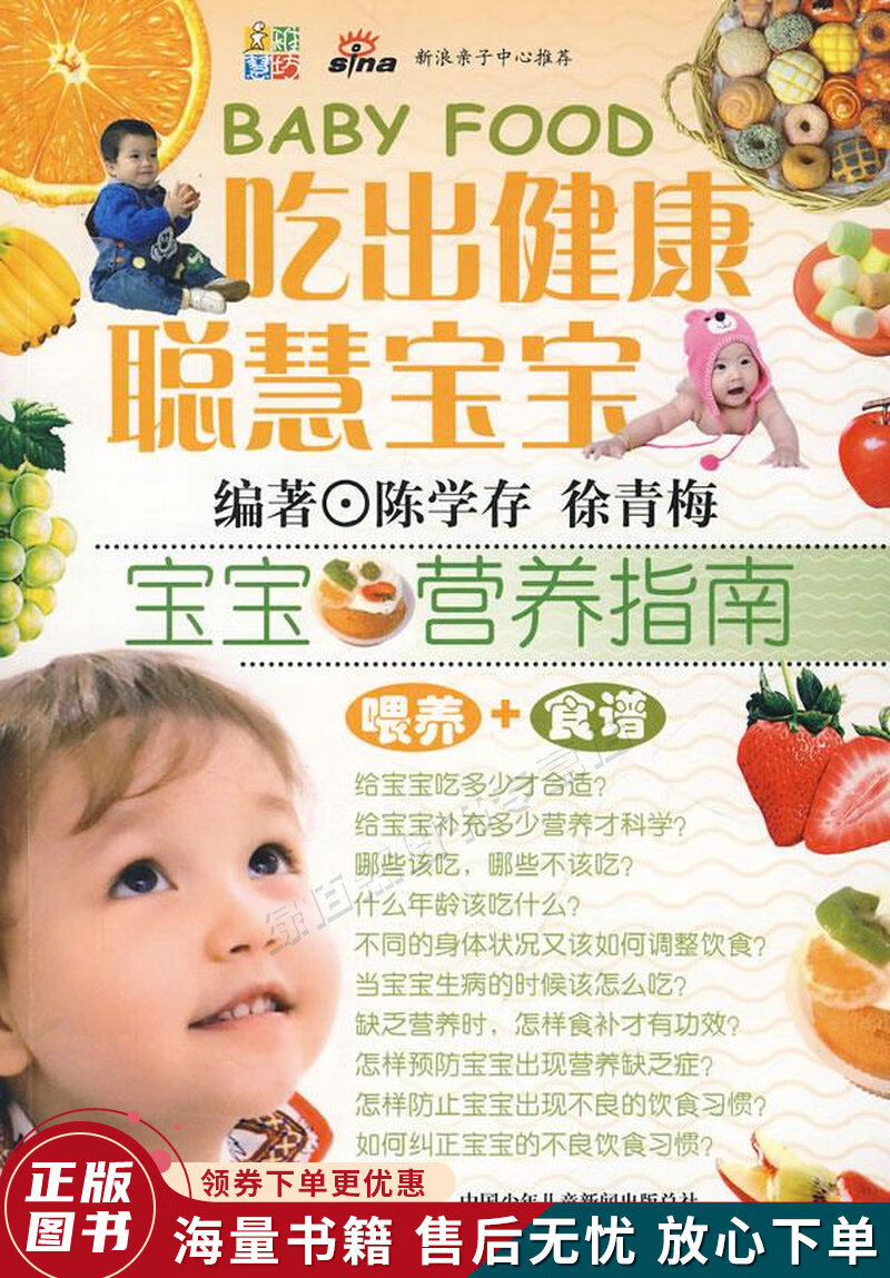吃出健康聪慧宝宝:宝宝营养指南
