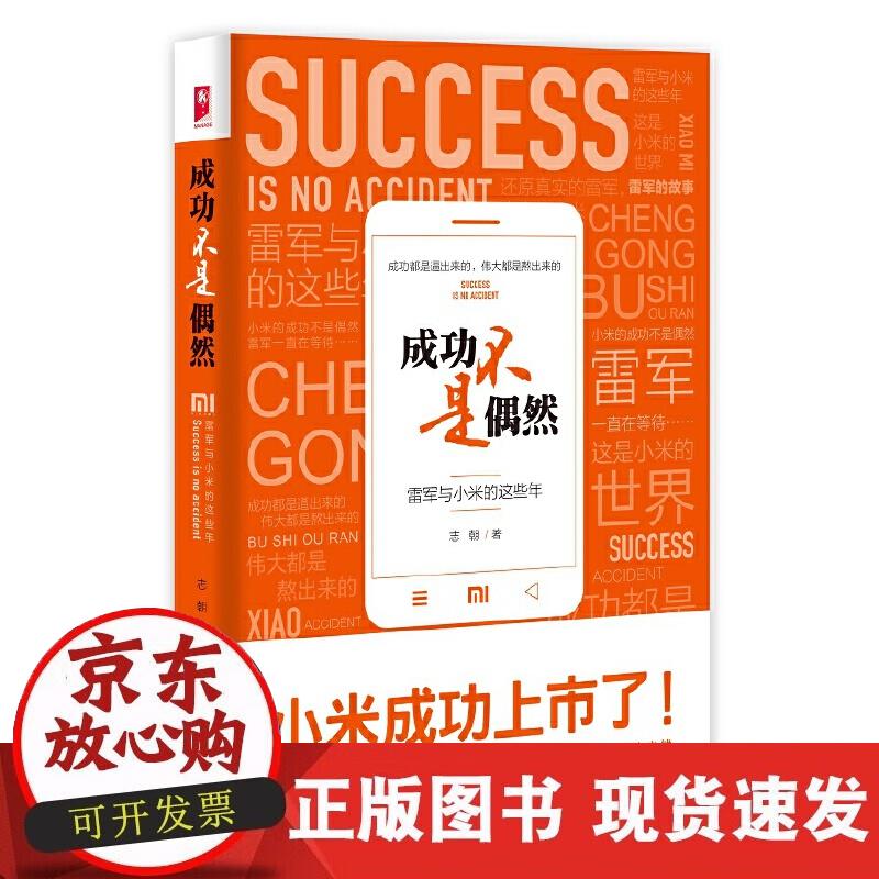 【现货】成功不是偶然