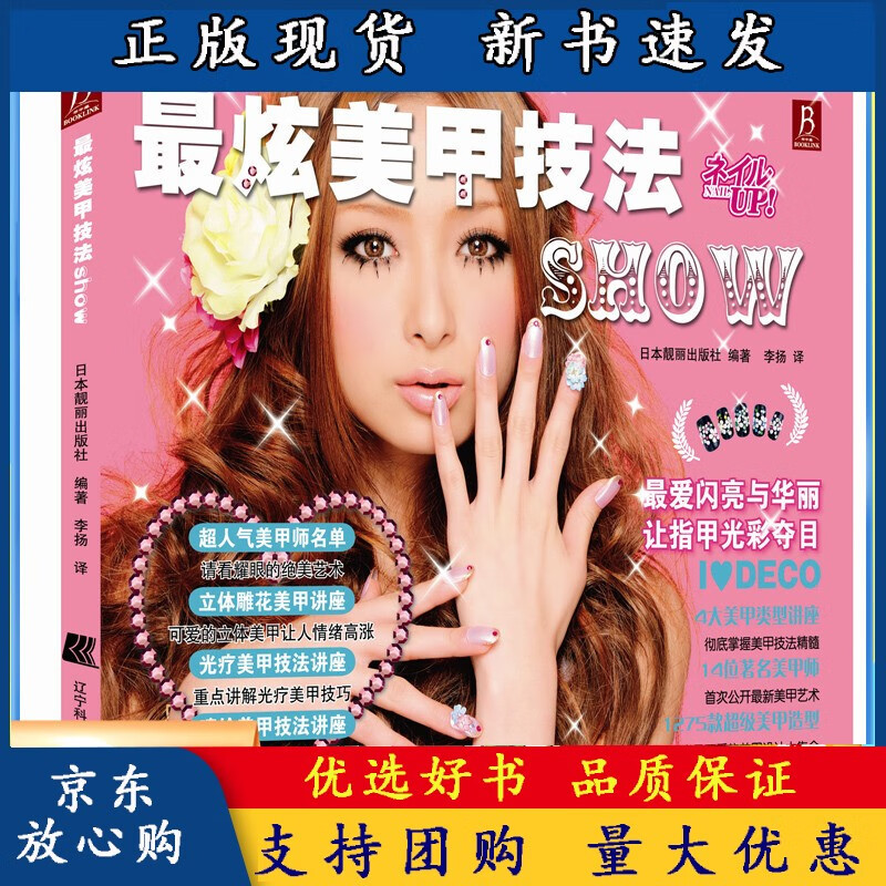 炫美甲技法SHOW 美甲教材 美甲书 美甲教程 美甲