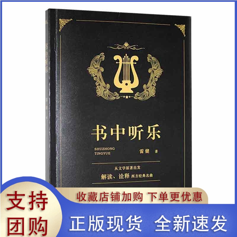 书中听乐书雷健 艺术书籍