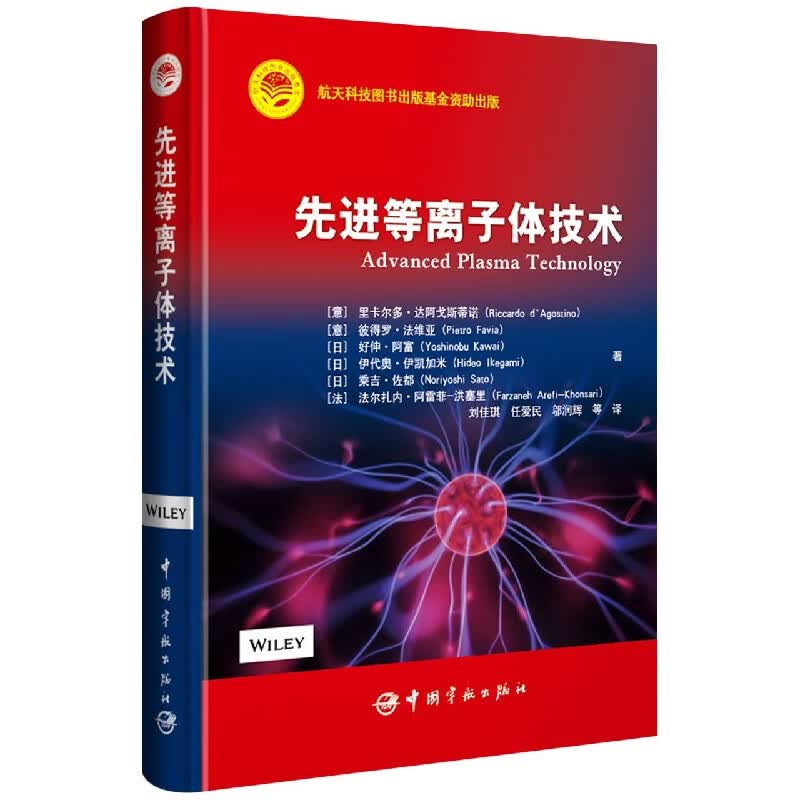 先进等离子体技术