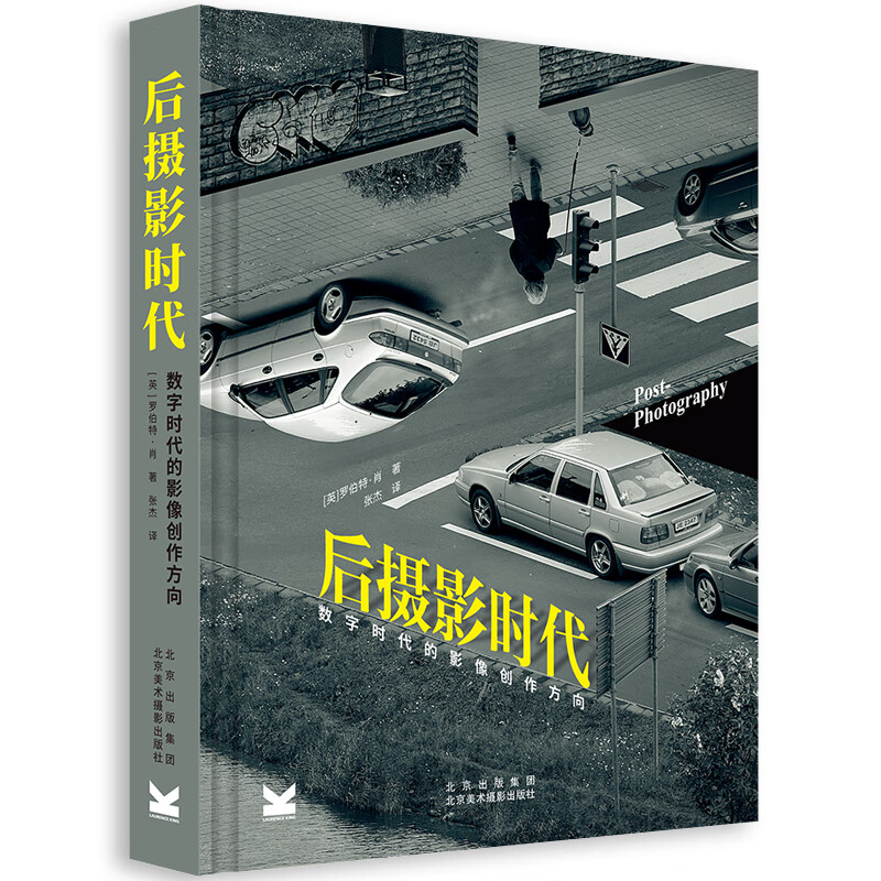 后摄影时代/数字时代的影像创作方向