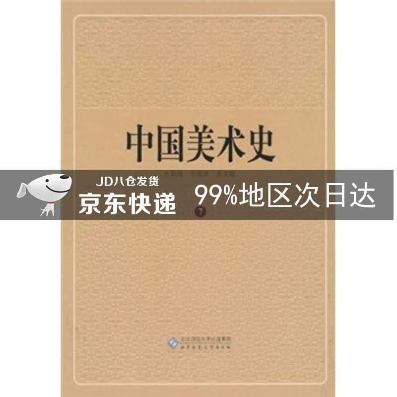 中国美术史（第7卷）